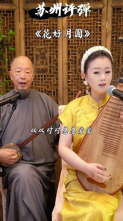 江南小調《花好月圓》— 蘇州評彈麗麗 Youtube