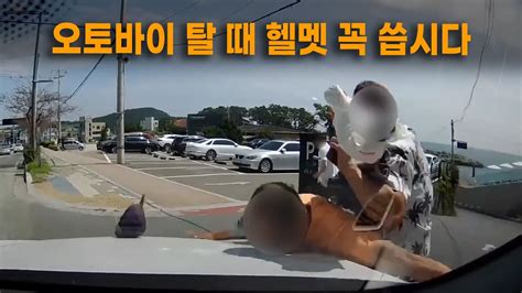 20020회 깜빡이 켜고 우회전하려는데 오토바이가 튀어나왔습니다 제 잘못이 있을까요 Youtube