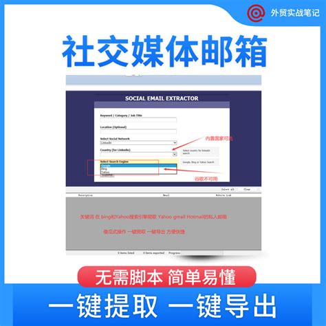 social email extractor社交媒体邮箱提取，外贸客户开发，外贸实战笔记3 0 外贸实战笔记