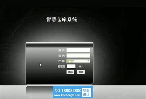 java企业仓库库存系统ssm框架 毕业设计成品网站 代做计算机毕业设计