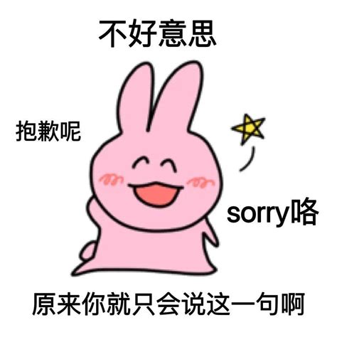 粉红兔子表情包 知乎