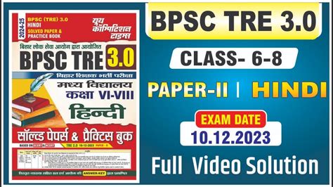 Bpsc Tre 30 Hindi Hindi Class For Bpsc And Bstet Dsssb Hindi Hindi For Bihar Shikshak