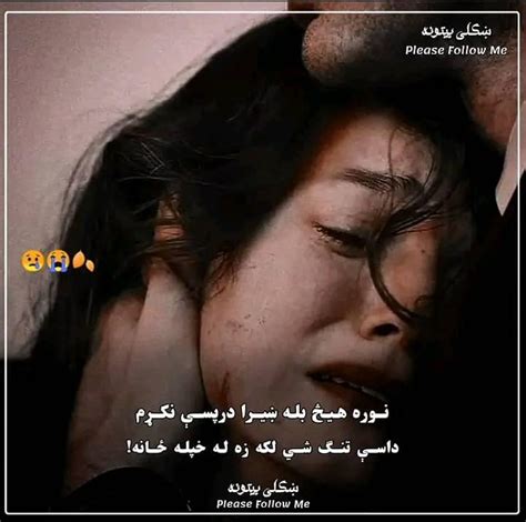 پښتو شعرونه