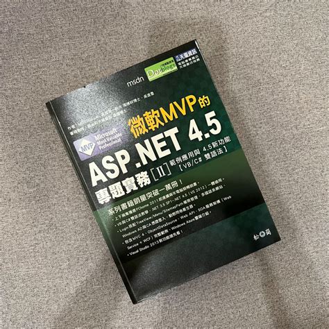 【電腦用書】微軟mvp的aspnet 45專題實務 Ii 範例應用與45新功能【vbc雙語法】 蝦皮購物