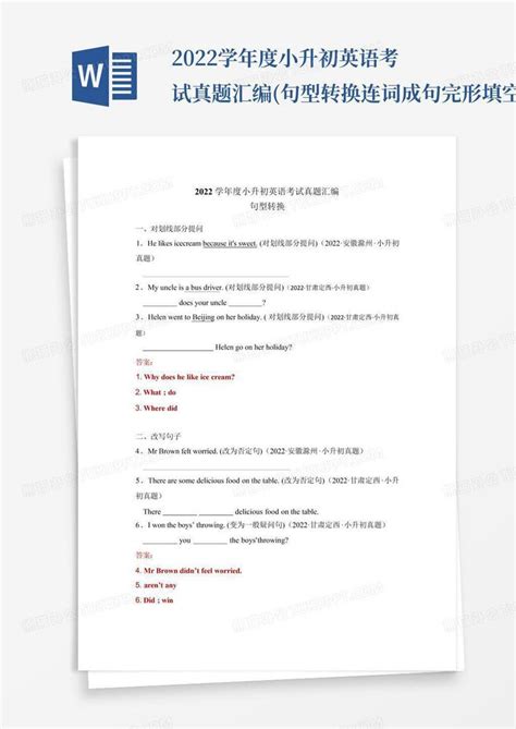 2022学年度小升初英语考试真题汇编句型转换连词成句完形填空含答案word模板下载编号qakzzxob熊猫办公
