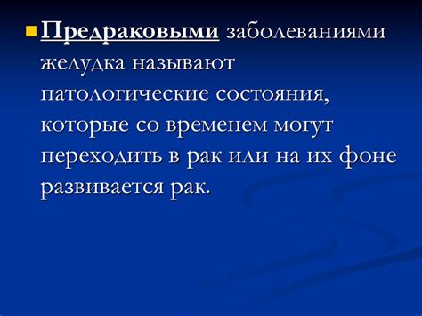 Рак желудка презентация онлайн