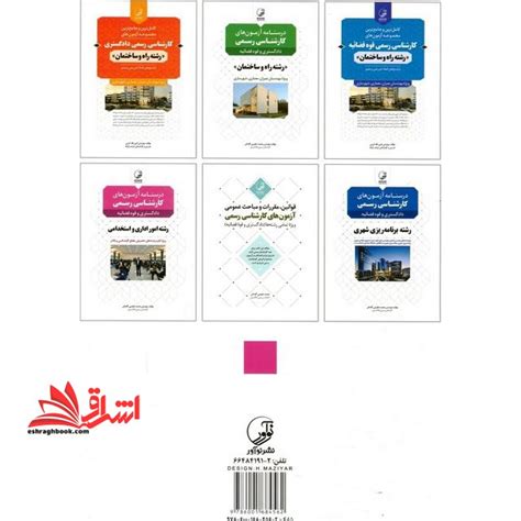 کارشناس رسمی و دادگستری فروشگاه کتاب اشراق