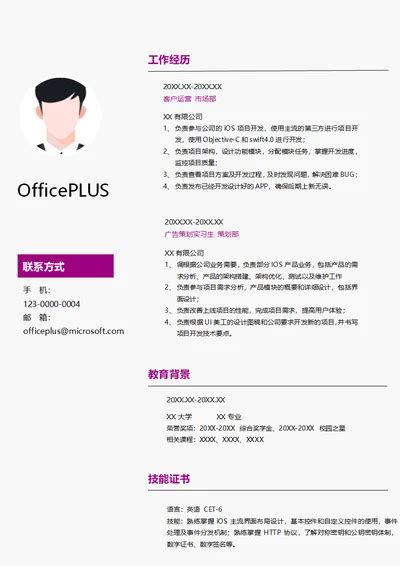 Ios开发简历范文