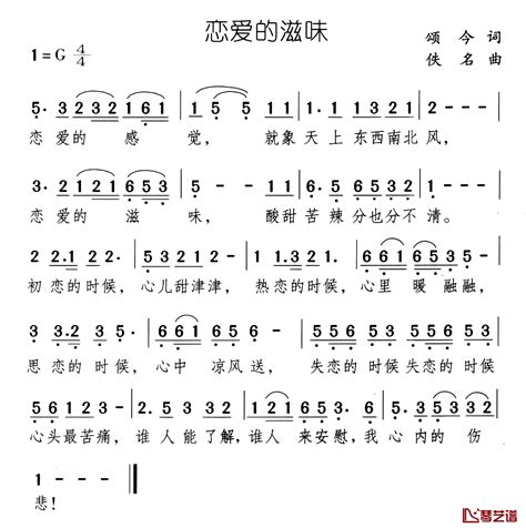 恋爱的滋味简谱 颂今词 佚名曲 简谱大全 曲谱大全