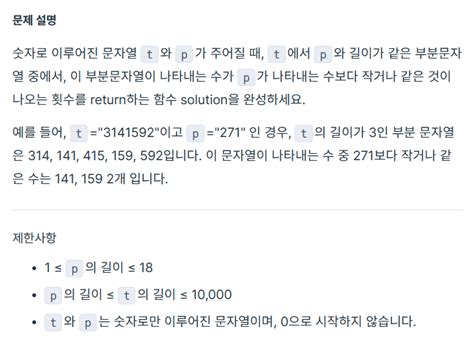 크기가 작은 부분문자열