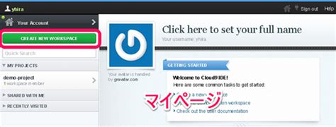 無料クラウド開発環境「cloud9 Ide」が凄い！railsで簡単なアプリを作ってみた