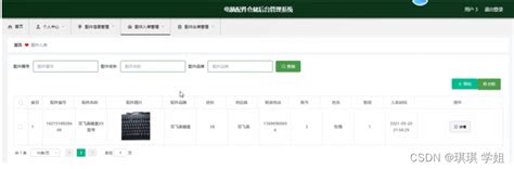附源码 Python计算机毕业设计电脑配件仓储后台管理系统计算机散件配件管理系统 Csdn博客