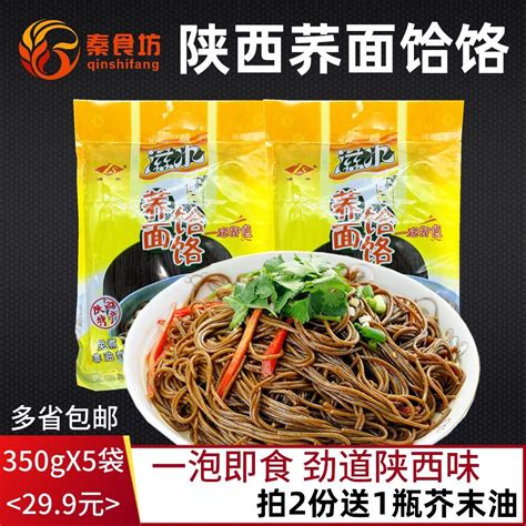 350gX5袋 滋水荞麦饸饹 陕西特产蓝田荞麦饸络荞麦面一泡即食 心辛苦海无涯