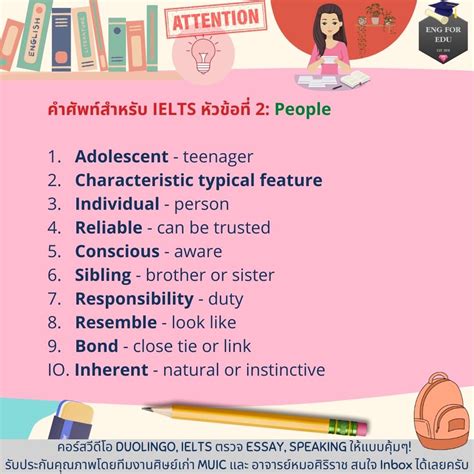 รวมศัพท์ที่คนได้ Ielts Band7 เค้าชอบใช้กัน 👍👍 👍 คอร์สเรียนวีดีโอติว
