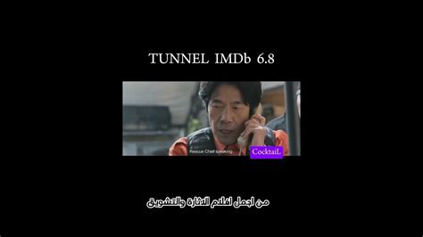 Tunnel اجمل افلام الاثارة والتشويق الفيلم الكوري النفق Youtube