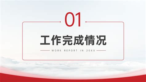 红色商务风工作汇报ppt模板 商务模板 51ppt模板网