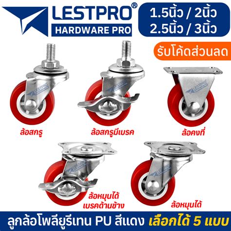 มี 5 แบบ ลูกล้อ Pu สีแดง 1 5นิ้ว 2นิ้ว 2 5นิ้ว 3นิ้ว โพรียูรีเทน ล้อรถเข็น Lestprowred001