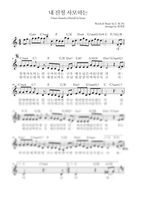 악보 마커스워십 내 진정 사모하는 I Have Found A Friend In Jesus 리드시트 By 정지영 김민지