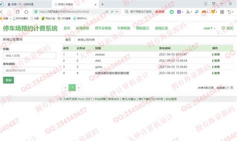 1282大神python基于django停车场预约停车计费系统设计 python技术类源码设计 计算机源码设计网