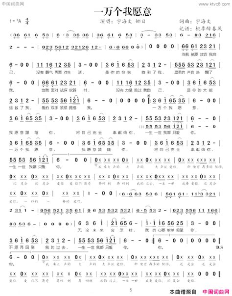 一万个我愿意简谱 宇海文 宇海文 宇海文词曲 吉他弹唱
