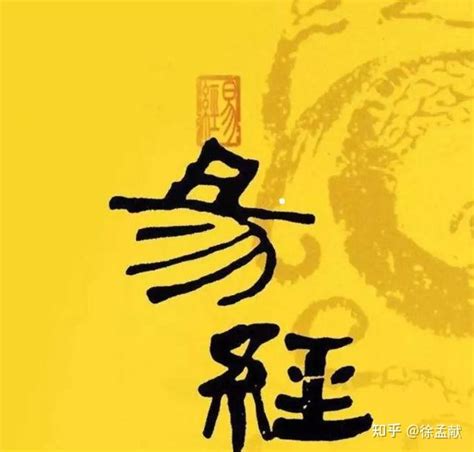 你认为易经是迷信还是科学 知乎