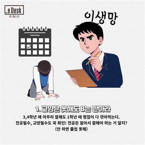 르데스크 ﻿[le Visual]“대학교 신입생들에게 꼭 하고 싶은 말 ”