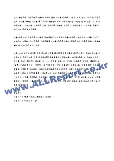 다음 한국어 교재 중 두 권을 선택하여 한글 자모 교육과 그 발음 교육을 위해 교재가 어떻게 구성되어 있는지 그 차이점과 공통점을 비교하여 기술하고 어떤 문제점이 있는지