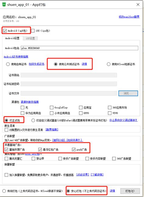 Vue的项目打包为移动端（安卓手机应用）app 顺· 博客园