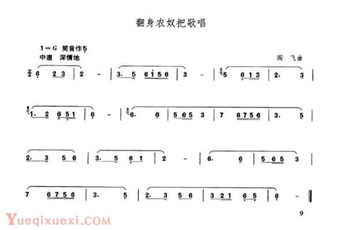 箫发音和吹奏练习谱翻身农奴把歌唱 箫曲谱 乐器学习网