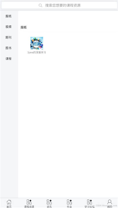 基于android的移动教学平台 Csdn博客