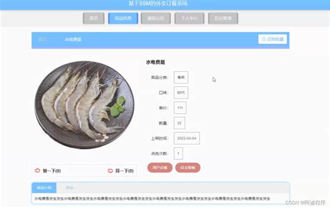 Javajspssm基于ssm的外卖订餐系统【2024年毕设】 Csdn博客