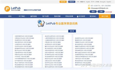 医学术语查找指南 知乎