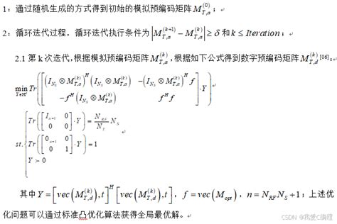 基于mimo系统的sdr altmin混合预编码算法matlab性能仿真 我爱c编程 博客园