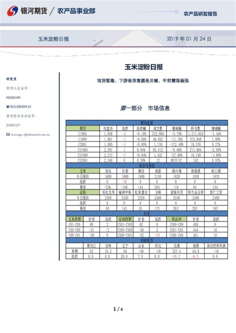 玉米淀粉日报：现货暂稳，下游备货意愿是关键，年前震荡偏强