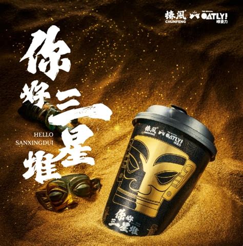 椿风·养生茶饮xoatly燕麦奶联名推出“你好！三星堆”系列 Foodtalks全球食品资讯