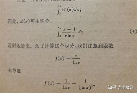 素数定理的证明 知乎
