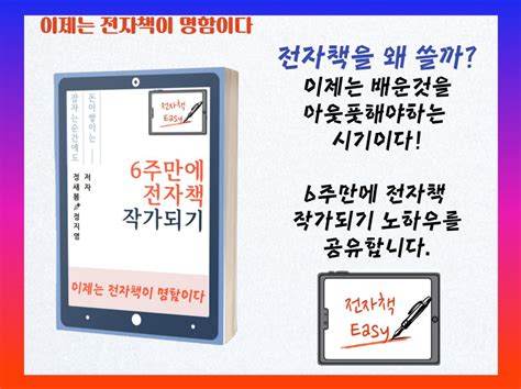 6주만에 전자책 작가되기 크몽