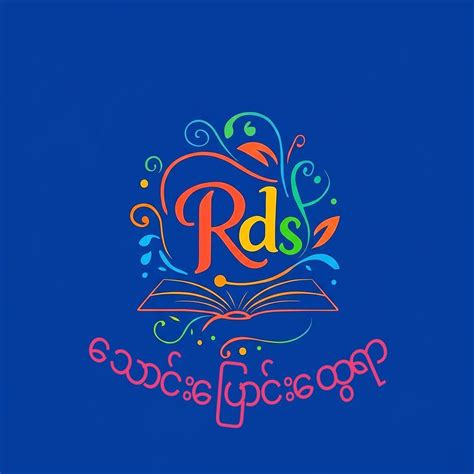 ပြောင်းလဲနေသောရွာကလေး ရေး ဂီတစာဆို စိန်မောင်မြင့် ဆို ရွှေရည်နိုင်လင်း