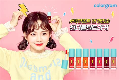 한번만 발라도 짜릿 연두콩인생틴트 백만볼트급발색 썬더볼틴트라커 컬러그램 Colorgram Facebook