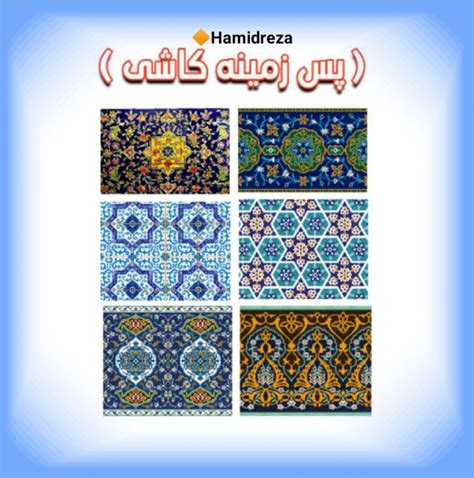 پس زمینه کاشی متن نگار