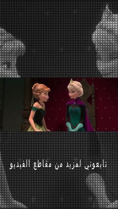 فيلم ملكة الثلج إلسآ وآنا اللقطة مدبلج Youtube