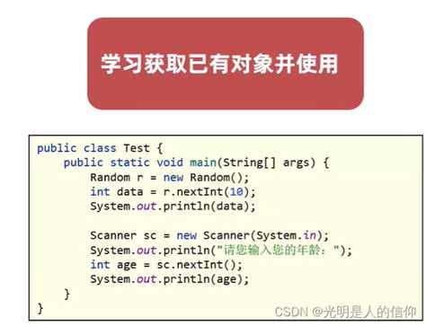 230面向对象套路重点类和对象语法对象的定义和使用 Csdn博客