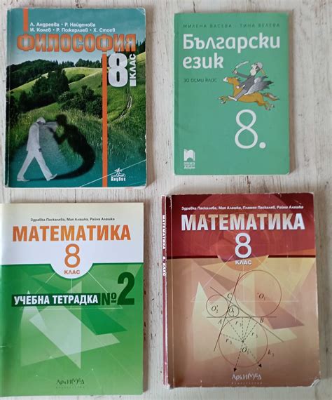 Учебници за 8 клас гр Казанлък • Olx Bg