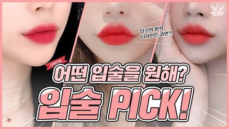 입술 필러는 디자인이 중요해 Feat 필러맛집 드레스성형외과♥ Youtube