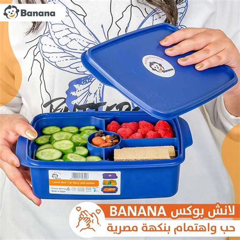 لانش بوكس بانانا 15 لتر سيزما
