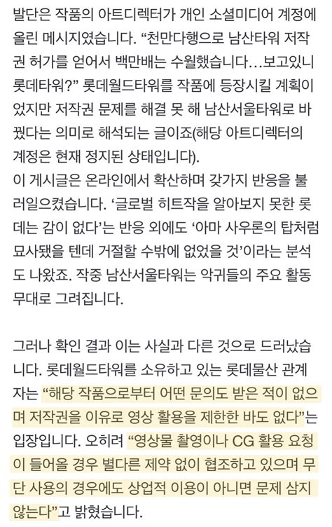 얼마전 감다뒤라고 욕먹었던 케데헌 롯데타워 저작권 거부썰의 진실 유머 움짤 이슈 에펨코리아