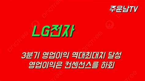 Lg전자 주가 추세 분석 연장 상승 실패와 단기조정 마무리구간 진입 Youtube