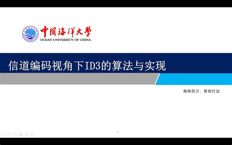 ID 算法原理和python实现讲解 哔哩哔哩 bilibili