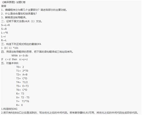 山东大学编译原理复习提纲 山东大学编译原理期末考试 Jinzhou742的博客 Csdn博客