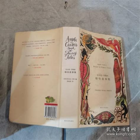 安吉拉卡特的精怪故事集 英 安吉拉卡特Garterm A 编郑冉然 译 孔夫子旧书网